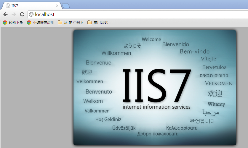 win7 iis+php搭建详细步骤 _ 【IIS7站长之家】